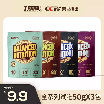 洛菲可营养＋试吃装50g*3猫粮狗粮冻干烘焙三拼粮全期猫粮狗粮
