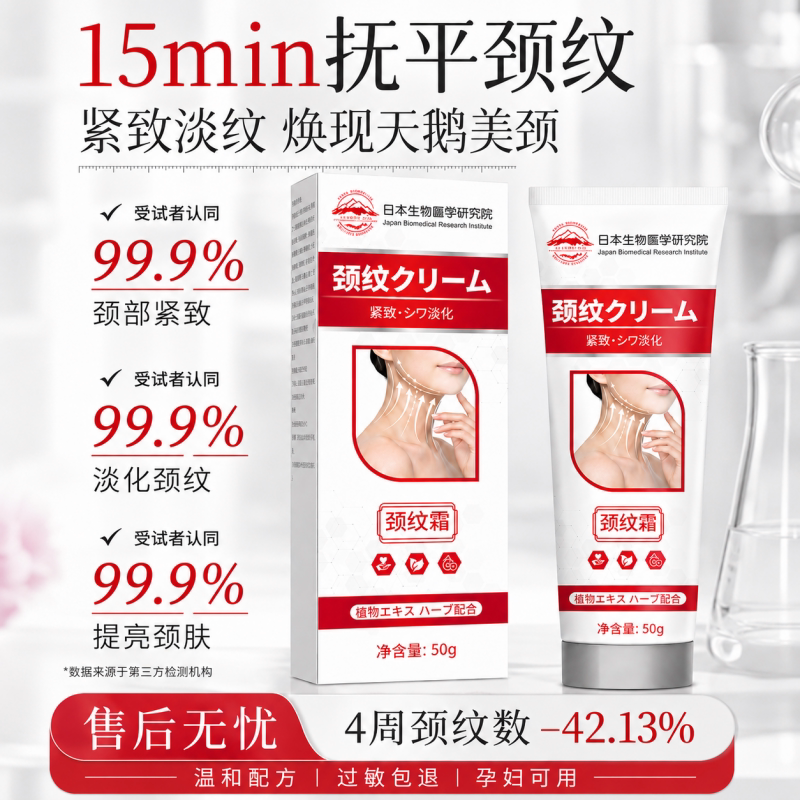 【日本专研】胶原蛋白多肽美颈霜提拉紧致脖子淡化细纹官方正品
