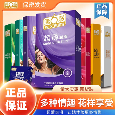 第六感超薄避孕套超滑裸入情趣