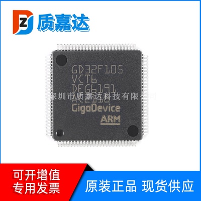 GD32F105VCT6 封装LQFP-100 单片机 IC芯片 MCU 电子元器件原厂