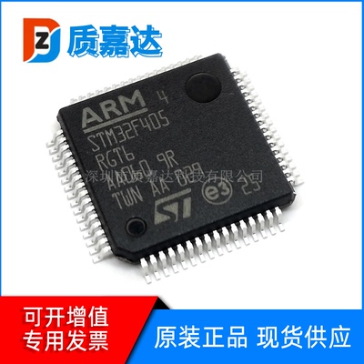 STM32F405RGT6 封装LQFP64 ST原装 MCU单片机 集成电路IC芯片