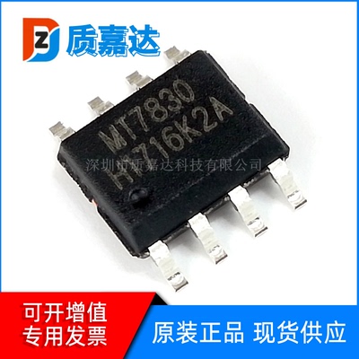 MT7830A SOP-8 MT7830 MAXIC 美芯晟 LED驱动IC芯片