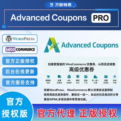 Advanced Coupons Pro官方正版授权Key激活WooCommerce优惠券插件