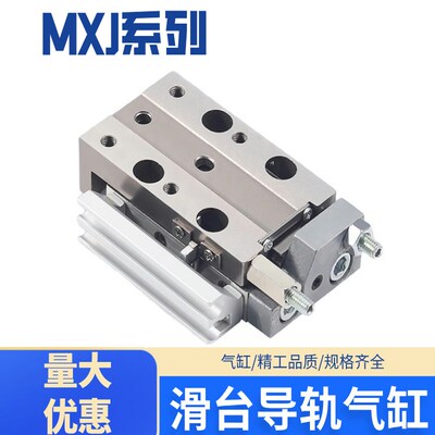 SMC型小型精密MXJ滑台导轨气缸4/6/8-5/10/1N5/20-C高精度微型气