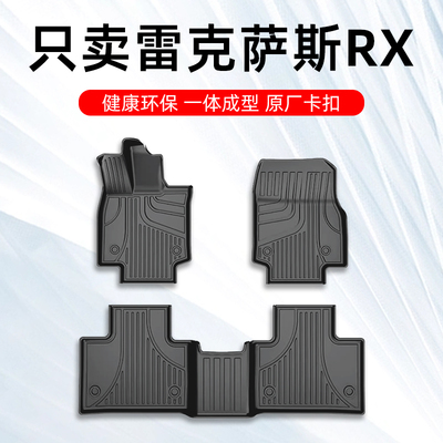 雷克萨斯rx专用TPE汽车脚垫
