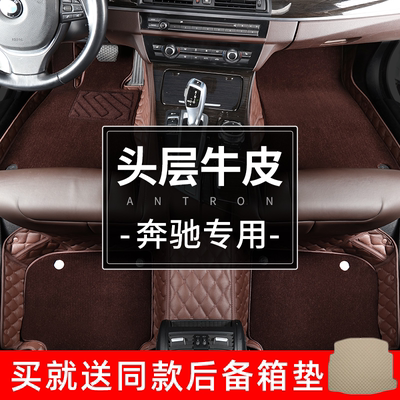 奔驰专用定制全包围真皮脚垫