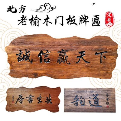 老榆木异形风化门板牌匾仿古实木门头开业匾额木质招Y牌刻字定制