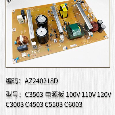 适用于 理光MPC2003 C2503 C3503 C3003 C4503 C5503 C6Z003电源