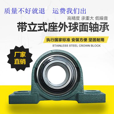 UCP205 206 207 208 209 210 211 212 213 214带立式座外球面轴承