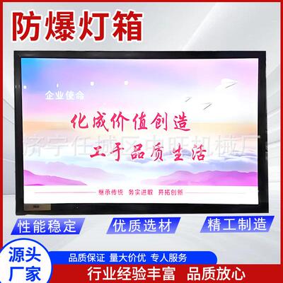 不锈钢矿用防爆灯箱矿用本安型LED宣传灯箱矿用防爆灯箱