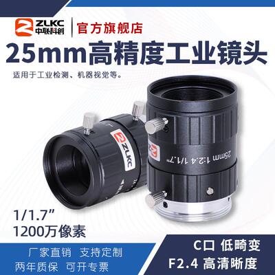 ZLKC中联科创25mm工业镜头VM2524MP12低畸变1200万1/1.7