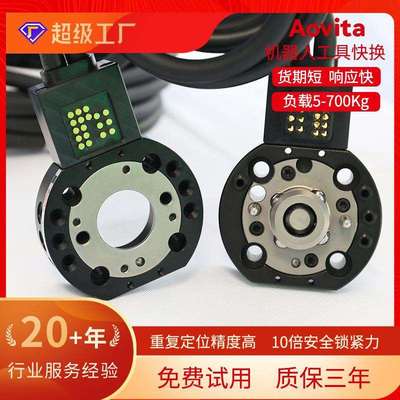 奥图Aovita机器人快换AQC-10kg末端工具快换装置快速更换