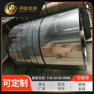 环富供应 c72500耐高温白铜带 c73200薄带 c73500锌白铜带厂家