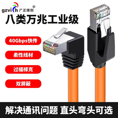 八类弯头直角工业屏蔽网线