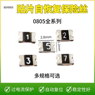 贴片保险丝SMD 1206自恢复0.05A 0.1A 0.2A 0.5A 1A 2A PTTC nSMD