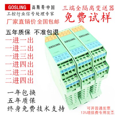 高斯菱ASC601 544信号隔离器GOSLING电流变送器分配转换器ASC6211
