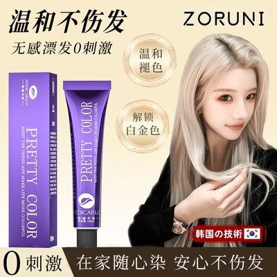 韩国褪色膏男女植物漂发剂头发退浅剂不伤发流行色自己在家染头发