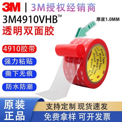 3M4910VHB强力超薄透明无痕亚克力双面胶带高粘度模切加工