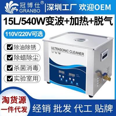 冠博仕GW0915大功率超声波清洗机精密器械除油除尘去污渍清洁设备
