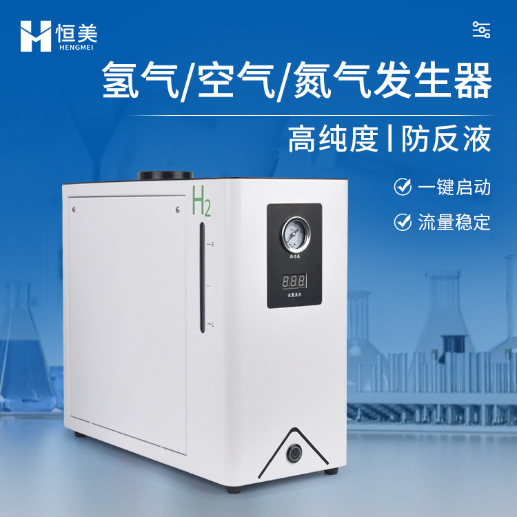 气体发生器高精度环境监测空气氢气氮气高纯度气相色谱仪用发生器