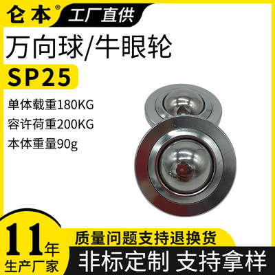SP25 SP22 SP12 SP8滚珠万向轮牛眼钢球轮传输设备万向输送球