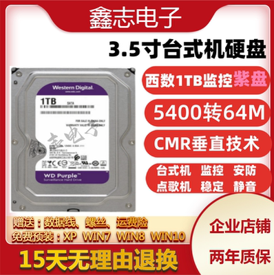 西数1t机械台式机硬盘监控紫盘