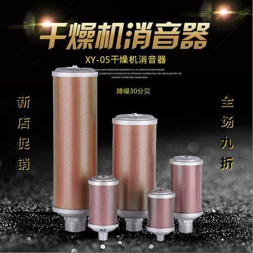 压缩空气 XY-05干燥机消声器吸干机排气消音器气动消音降噪设备_虎窝淘