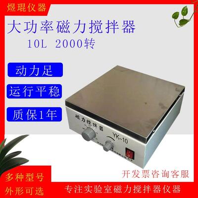 实验室磁力搅拌器10L2液