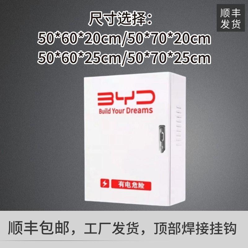 比亚迪新能源充电充电桩保护箱户外小汽车家用壁挂式通用防雨顺丰