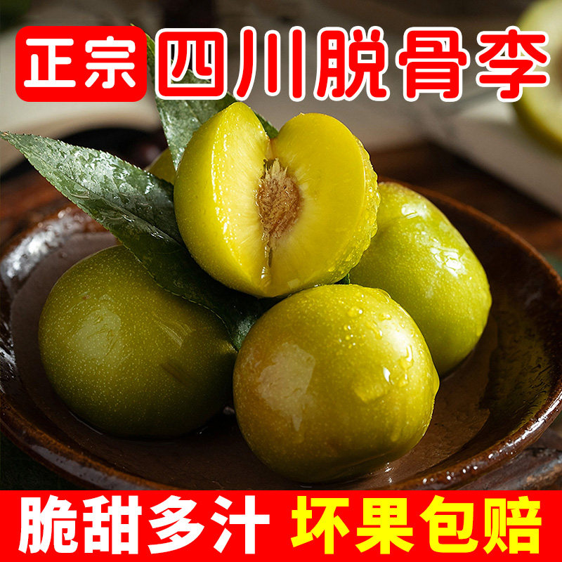 李子水果当季应季孕妇助农水果特大脆甜正宗现摘脱骨李子