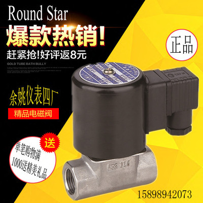 现货速发余姚仪表四厂圆星电磁阀ZCT- 6 10 15 2R0 25不锈钢 蒸汽