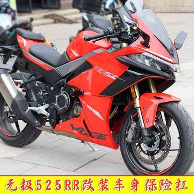 适用无极525RR护杠保险杠竞技杠LX500GJS-B/C保险杠车身防护配件