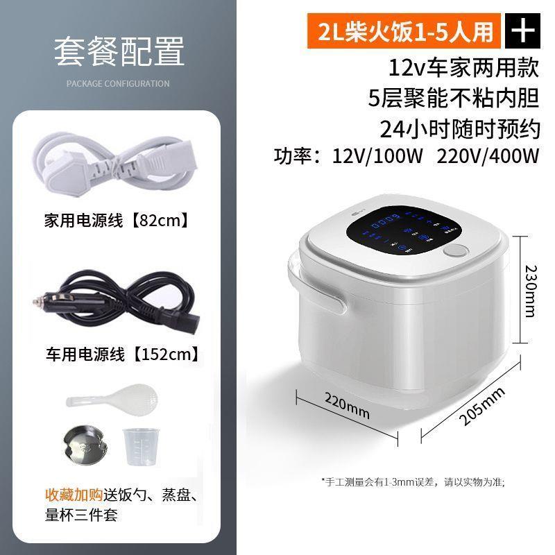 车载电饭煲12v24v通用车家两用货车专用电饭锅蒸煮一体自驾游神器