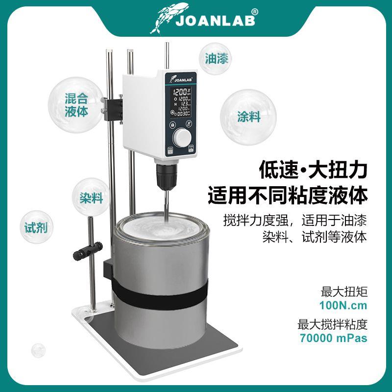 JOANLAB 实验室电动搅拌器数显恒速工业机械分散搅拌机顶置式小型