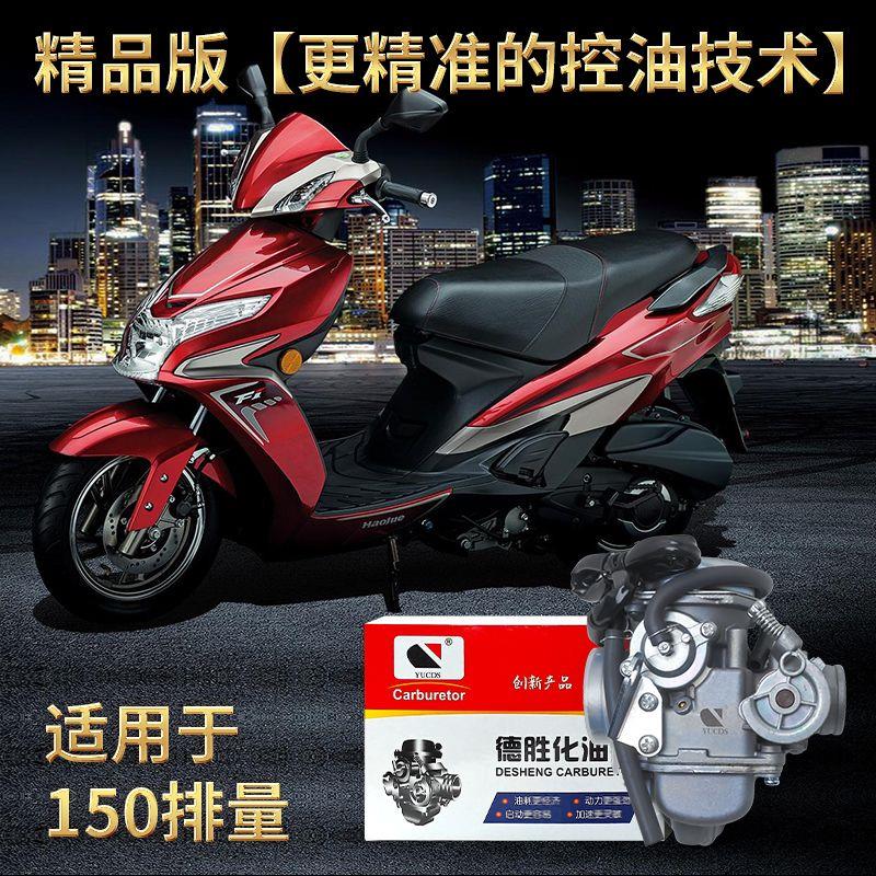 踏板车鬼火125化油器摩托车通用原装gy6豪迈125150国产正品化油器