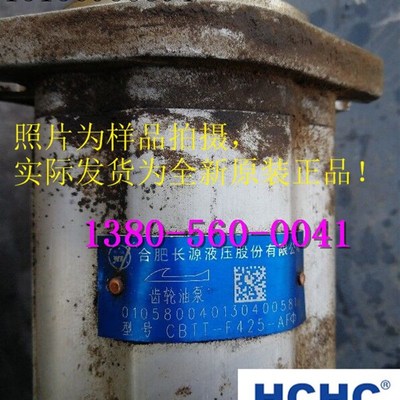 合肥长源液压齿轮泵 CBTT-FC425-AF 齿轮油泵HCHC