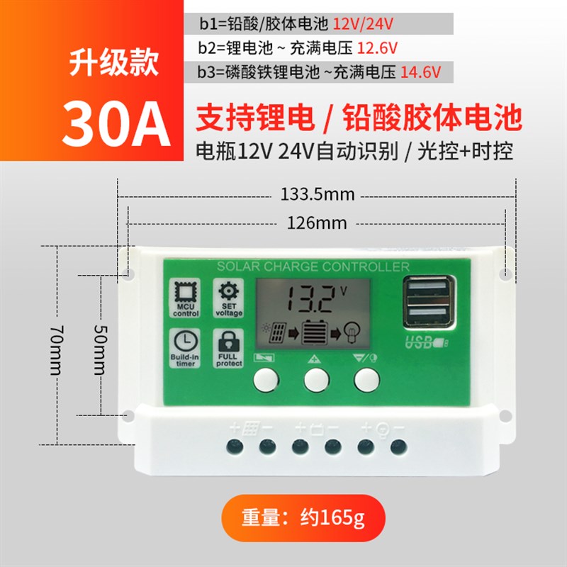 家用太阳能充电控制器 12V24V全自动通用 FRV太阳能控制设备