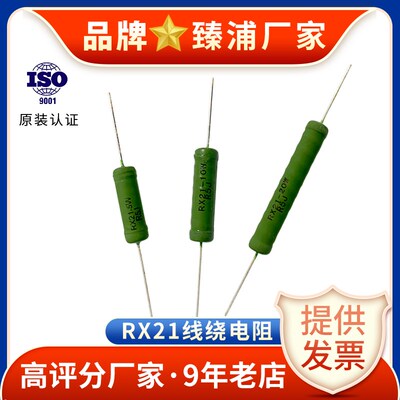 RX21陶瓷线绕电阻3W5W10W20W40R50R100R200R250R300R500R1K2K3K5K