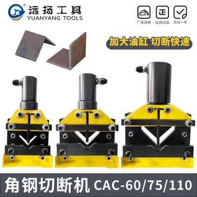 角铁切断机CAC-60/75/110电动液压角钢切断器手动角铁加工剪切机