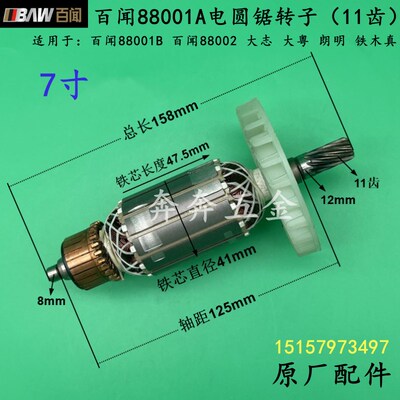 百闻88001电圆锯转子大志88002大粤力凯得7寸台锯11齿粤龙801配件