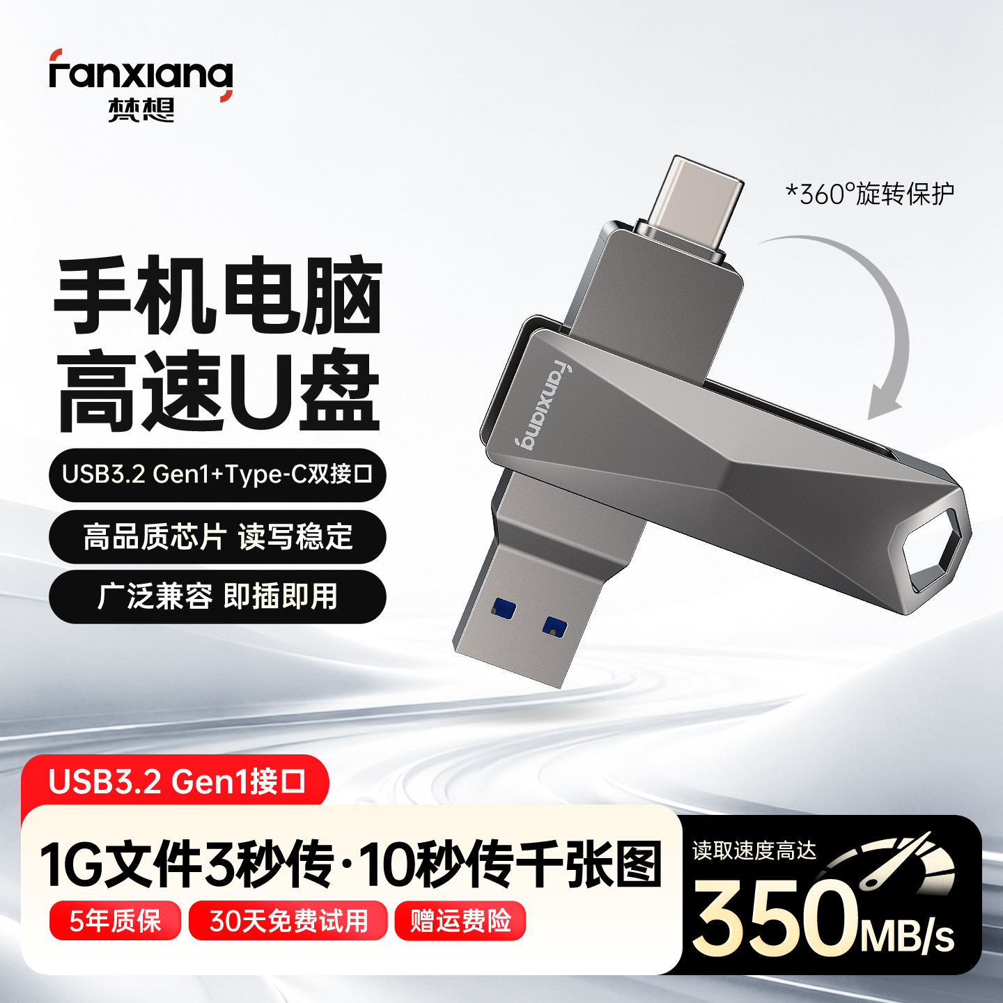 梵想u盘typec手机电脑usb双接口两用高速固态优盘备份存储F379Pro