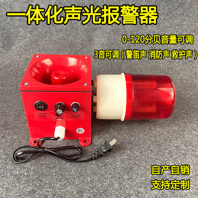 一体化声光报警器皮带机警铃KCZ-JM8600HW DFSG103-R LDBQ-B1