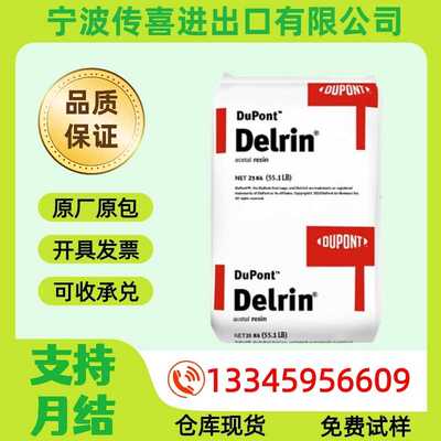 POM/美国杜邦/500P 900P NC010低磨耗 高流动性易成型 薄壁产品用