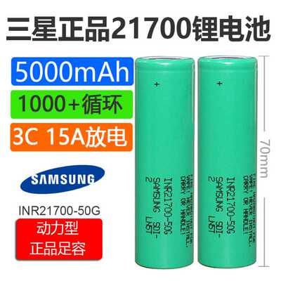 原装21700大功率动力锂电池5000mAh10A持续放电INR-50G续航长续航
