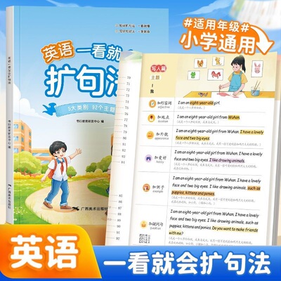 【书行】小学英语一看就会扩句法每日晨读加词法修辞法五感法写作文看图写话一二三四五六年级英语好词好句作文素材积累写作文神器