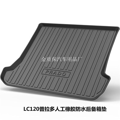 适用于PRADO丰田普拉多霸道LC120脚垫普拉多LC120T专用TPE橡胶脚