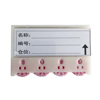 安赛瑞货架物料计数磁性卡套(t10个装)4位计数65100mm白色软磁款