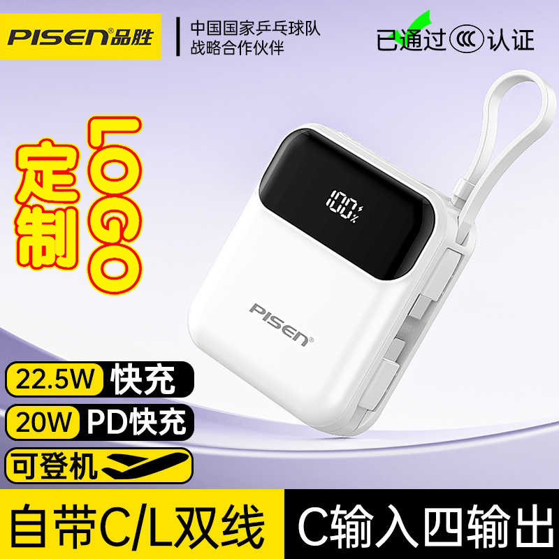 【新3C认证充电宝】品胜新款自带双线大容量10000mAh超薄小迷你移动电源22.5w快充适用苹果可上飞机 定制logo