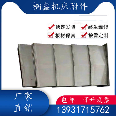 凯博CPV-1400B加工中心ZXY轴钢板防护罩伸缩钣金防Y护板机床护板