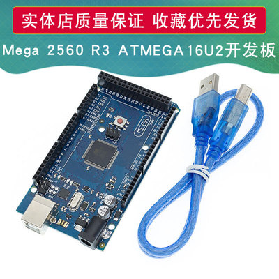 适用于Mega 2560 R3版 ATmega2560-16AU ATMEGA16U2-MU开发板